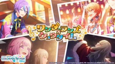 【プロセカ】新しいUIについてどう思う？ - プロセカまとめ速報｜プロジェクトセカイ カラフルステージ！ feat.初音ミク